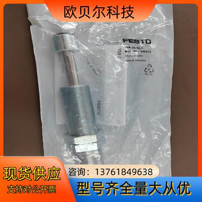 正品 YSR-25-40-C 160273德国费斯托/FES