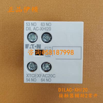 DILAC-XHI20 XTCEXFAC20 接触器辅助触点二常开顶装 /EATON