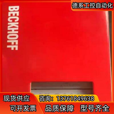 议价BECKHOFF 倍福 KL3444全新原装 正品现货