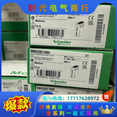 BMXXBE1000/BMXXBE1000H 全新，