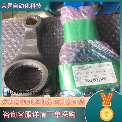 现货速技能SUGINO发动机连杆