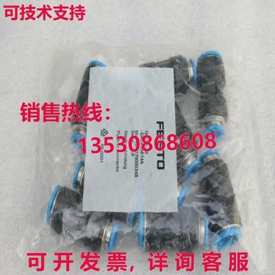 供应原装1袋/10件装Festo QS-16 153036连接器QS16
