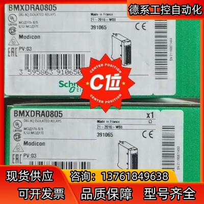 BMXDRA0805全新原装正品，余货18年的货，质量有