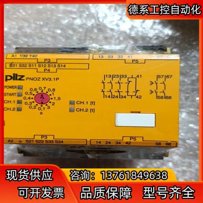 皮尔兹安全继电器PNOZ XV3.1P  777532实物拍