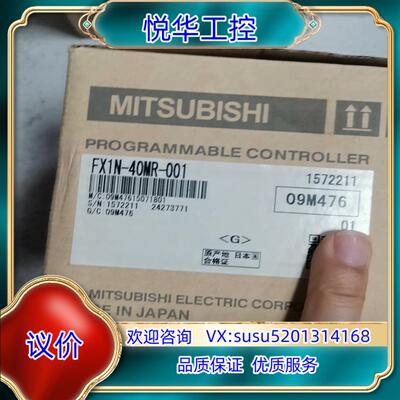 原装PLC，FX1N-40MR，实图拍摄，功能正常，新的议价
