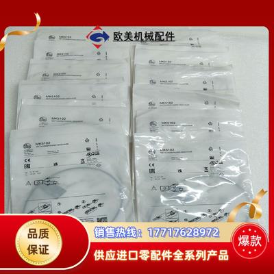 易福门MK5102议价