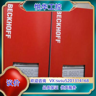 倍福EL9550全新现货3件议价