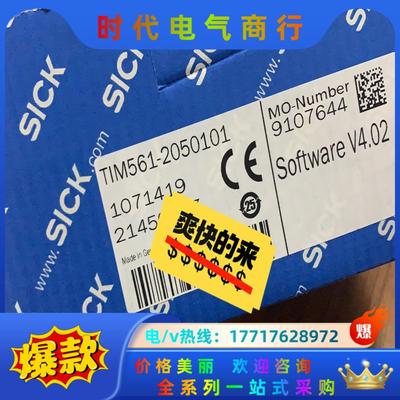 TIM561-2050101西克激光扫描仪！21年全新议价