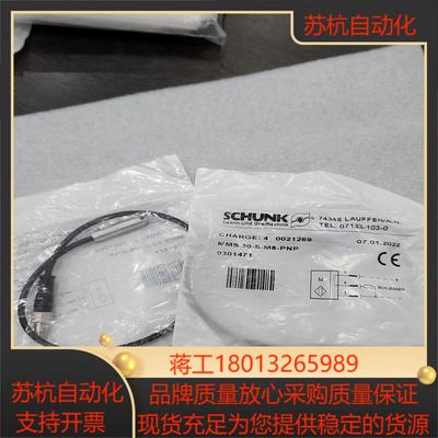 雄克SCHUNK雄克MMS 30-S-M8-PNP接近开关传议价