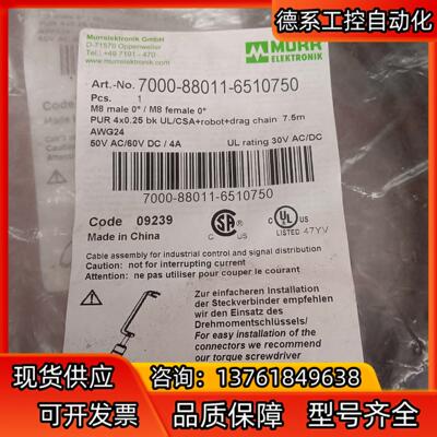 德国MURR穆尔全新原装连接线7000-88011-6510