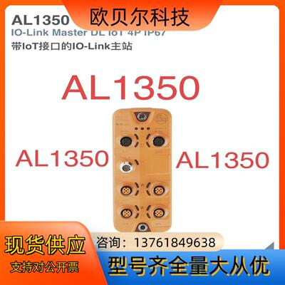 易福门AL1350