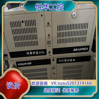工控机箱 研华工控机箱型号IPC-610-L的议价