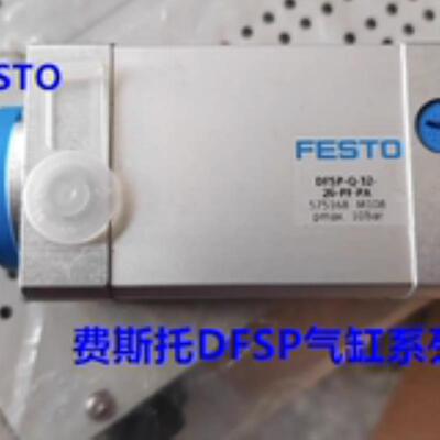 FESTO阻挡气缸DFSP-Q-16-20-32-40-50-10-15-20-25-30-D-P-S-议价