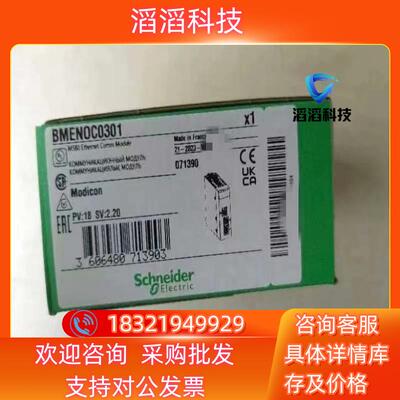 现货模块BMENOC0301全新原装