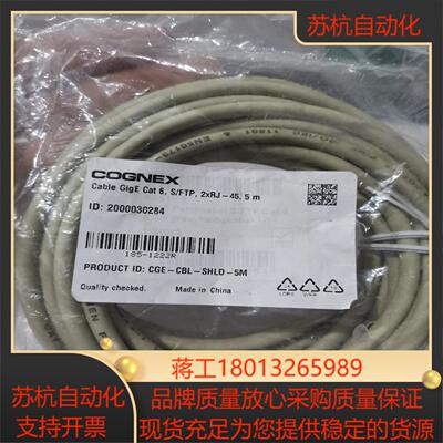 康耐视相机网线 CGE-CBL-SHLD-5M议价