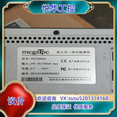 原装昆仑通态触摸屏TPC7062Hn带网口，成色充新，功能正常，议