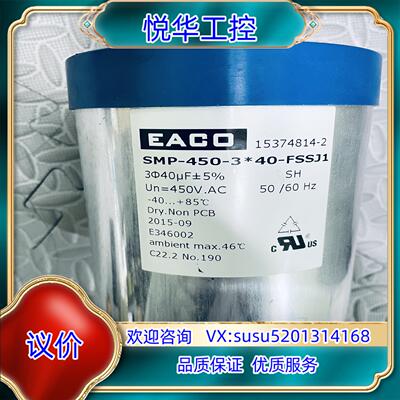 EACO 三相交流滤波电容 SMP-450-3*40-FSS议价