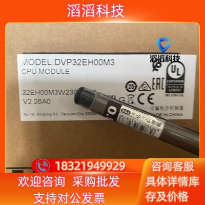 现货全新DVP32EH00M3