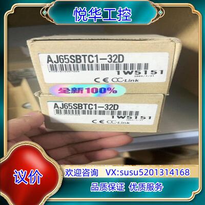 原装AJ65SBTC1-32D 俩老货 全新原装 议