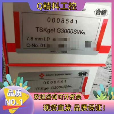 现货东曹TSKgel G3000SWxl 0008541凝胶色谱