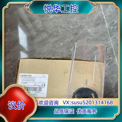 接线端子保护盖板LA9F703议价