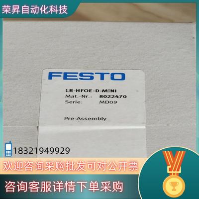 现货费斯托LR-HFOE-D-MINI