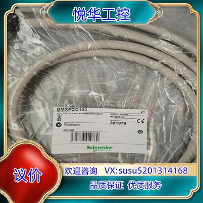 BMXFCC103,电缆线全新原装正品，联系议价