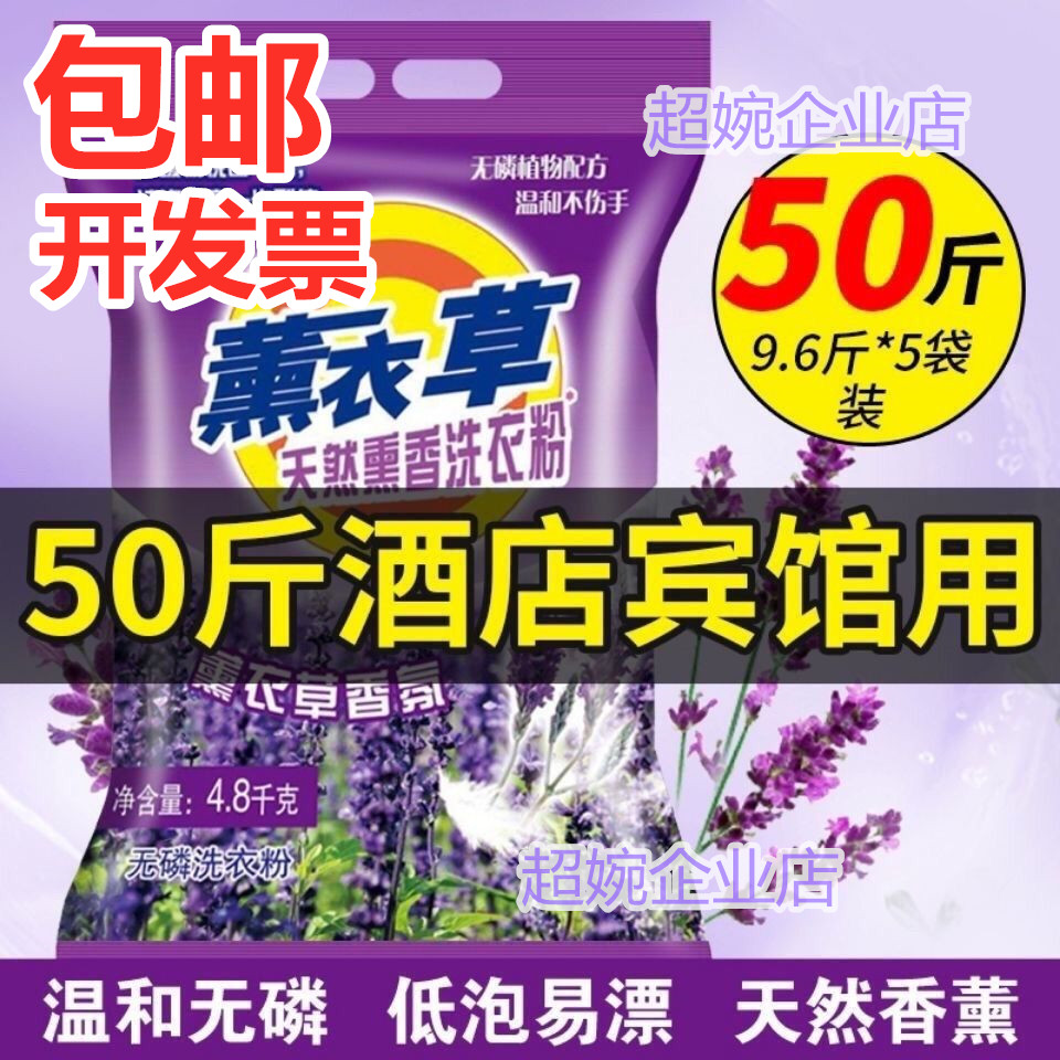 50斤洗衣粉大包装散装家庭大袋家用工业宾馆酒店专用天然去渍去污