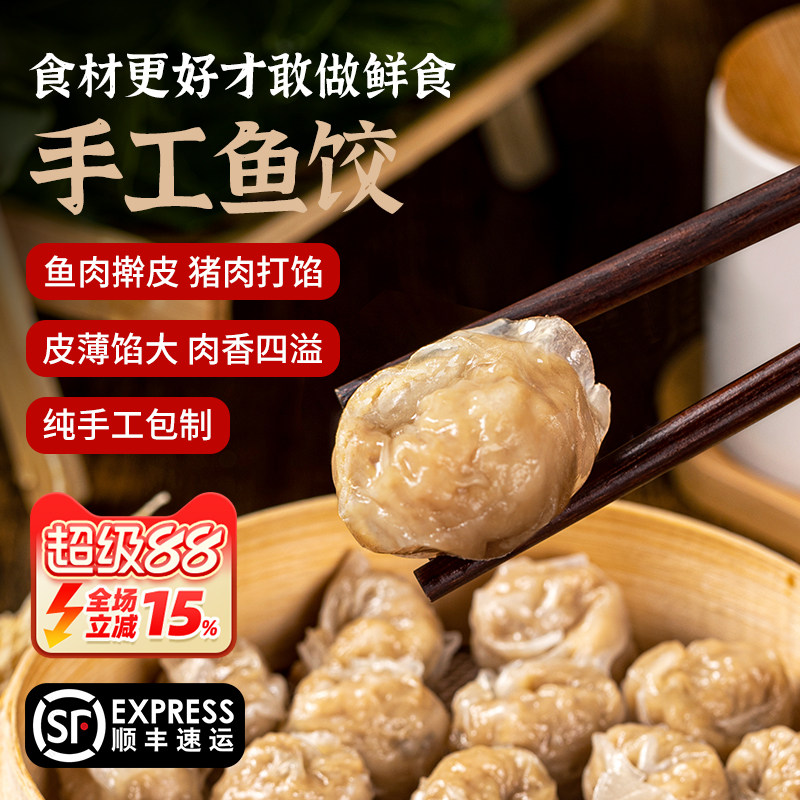 【马鲛鱼皮饺】老罗家福州鱼皮饺正宗健康营养早餐馄饨纯手工鱼饺