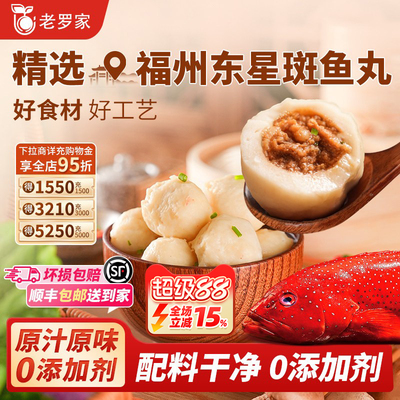 正宗东星斑鱼丸现货顺丰到家
