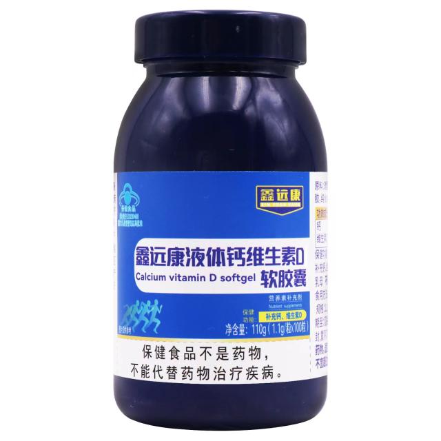 鑫远康液体钙维生素D软胶囊(蓝瓶装)中老年补充维生素D