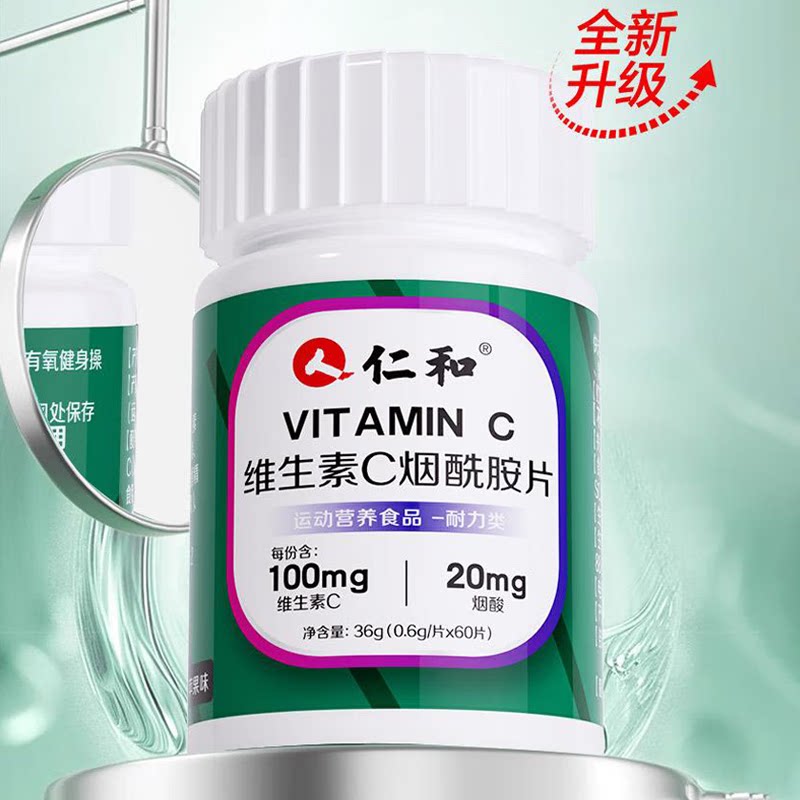 仁和维生素C烟酰胺片(苹果味)其他食品36g(0.6g*60片)