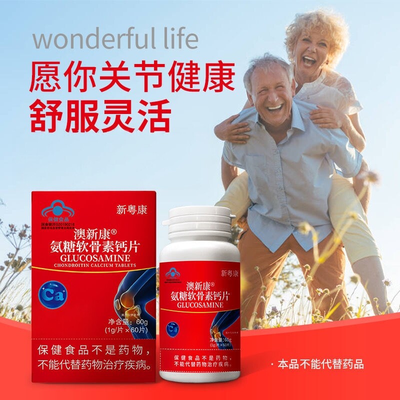 新粤康 澳新康 氨糖软骨素钙片 60g(1.0g*60片)/瓶