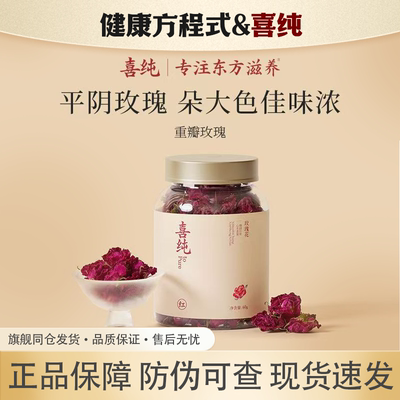 喜纯玫瑰花茶无硫熏食用玫瑰正品