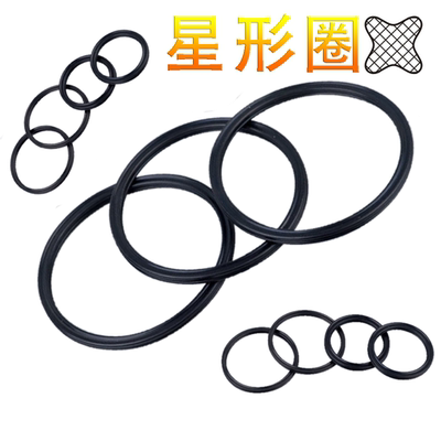 星X型形密封圈234.54/240.89/247.24/255.59/266.29/405.26*3.53