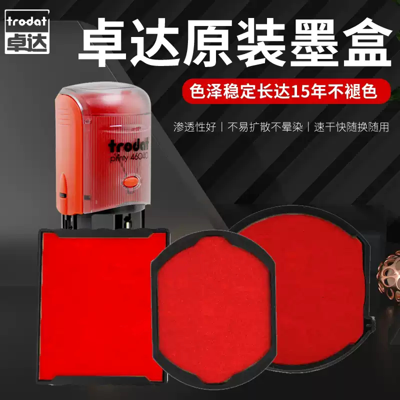 卓达印台46040原装印台4926印泥44045印台4922红色印油4642公章用4927蓝色印台垫4750快干翻斗