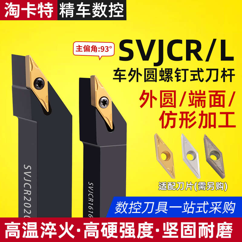数控尖刀木工车刀93度外圆刀SVJCR1616H11/2020K16普通车床车刀杆