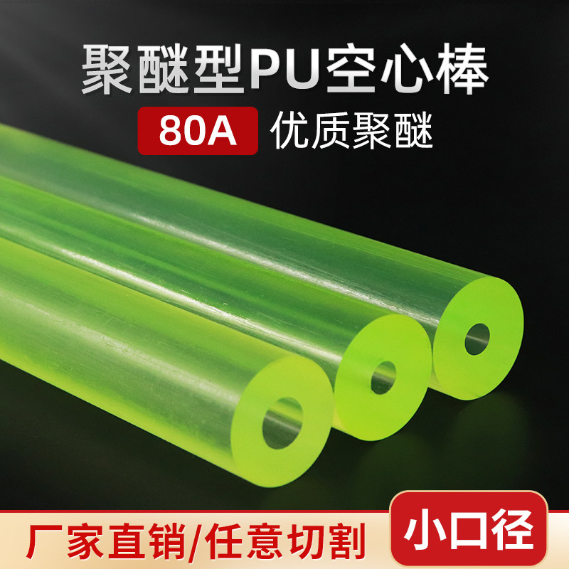 聚氨酯空心棒 PU棒 弹性牛筋胶棒 优力胶棒材 橡胶棒非标加工