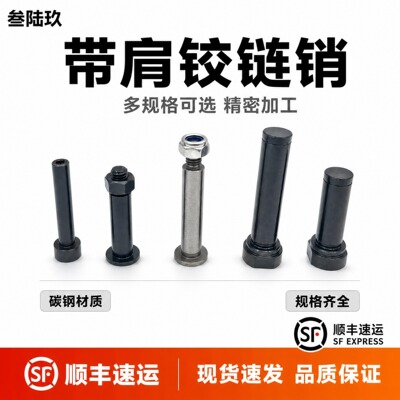 带肩铰链销切边型内螺纹