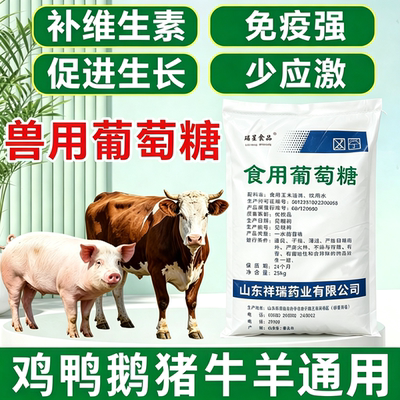水产畜牧养殖补充能量增加抵抗力