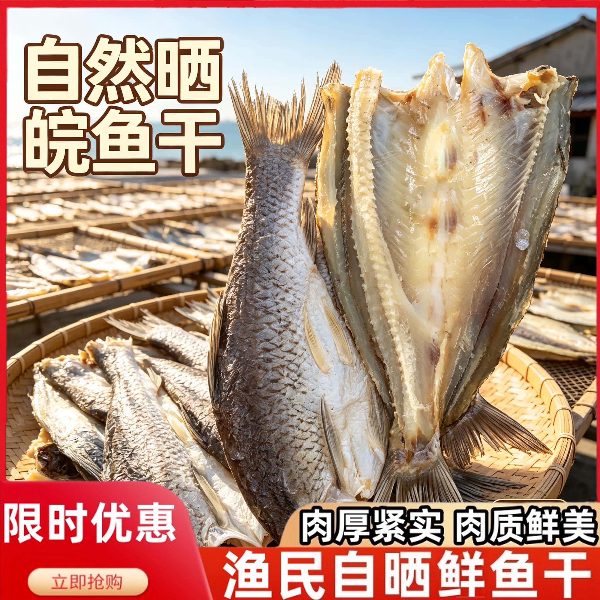 皖鱼干草鱼干开边去头皖鱼干北海特产渔家自晒干货咸香草鱼皖鱼干