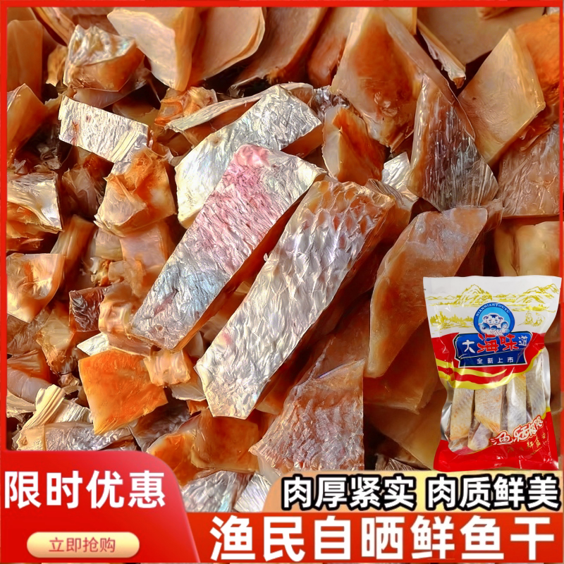 红鱼干北海特产渔民海捕咸香红鱼干自家鱼场新鲜晒制批发优质好货