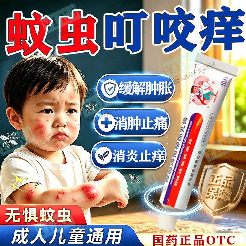 大药房正品儿童蚊虫叮咬药膏消肿消炎止痛止痒樟脑薄荷柳酯乳膏MT