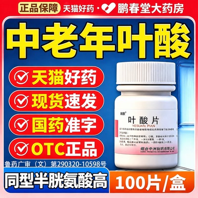 [朗欧]叶酸片0.4mg*31片*1瓶/盒