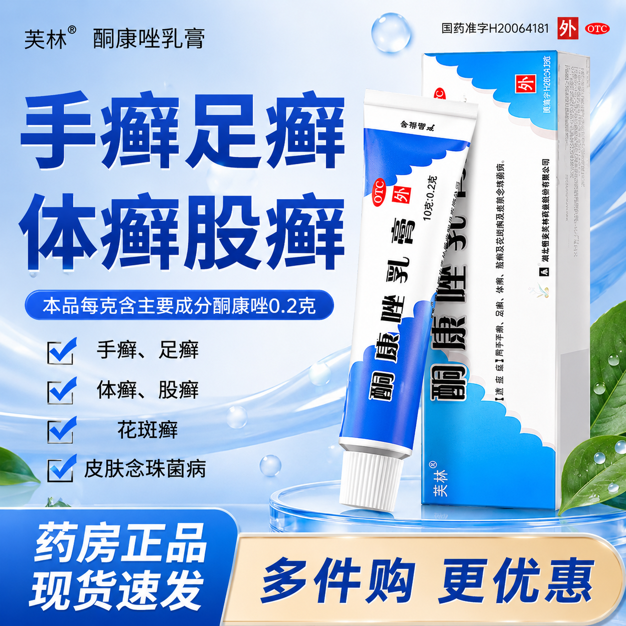 芙林酮康唑乳膏体癣手癣止痒正品股癣脚气脱皮药膏软膏真菌感染MT