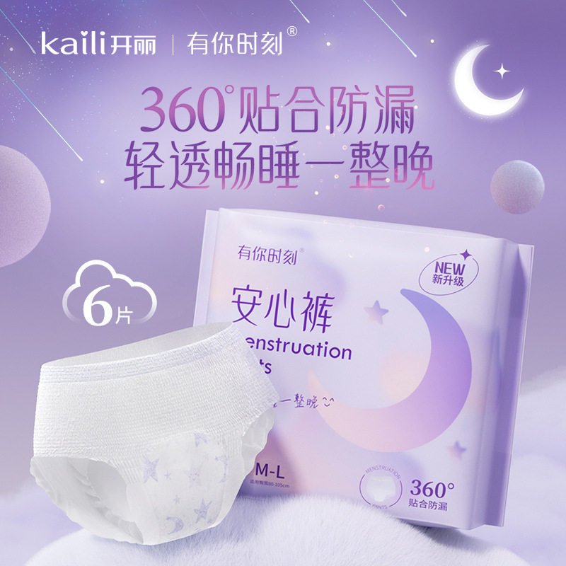 开丽有你时刻经期安心裤M-L码超长夜用安睡裤