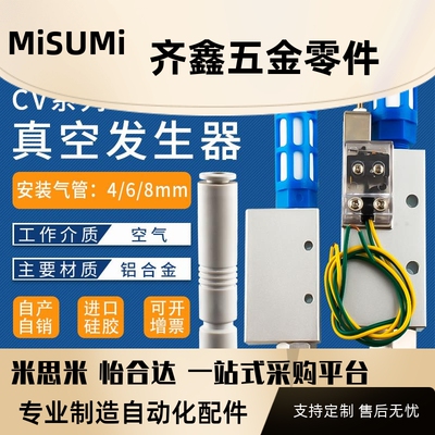 CONVUM真空发生器 CV-15HS CV-10HS CV-20HS CV-15HSCK气动元件