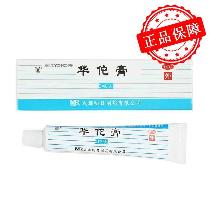 草堂 华佗膏 8g*1支/盒 杀菌止痒 用于癣症湿气 脚趾癣 鹅掌风