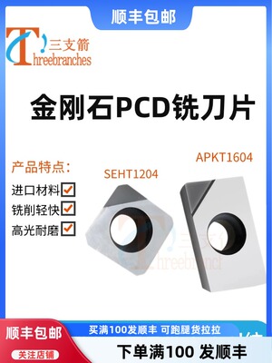 金刚石高光泽铣刀无胶囊Apkt1604 1135 Seht1204 Pcd铜和铝去角质