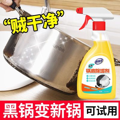 锅底清洁剂厨房黑垢强力
